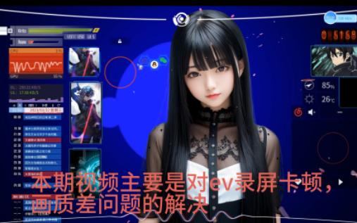 ev录屏视频卡顿且模糊的解决方案