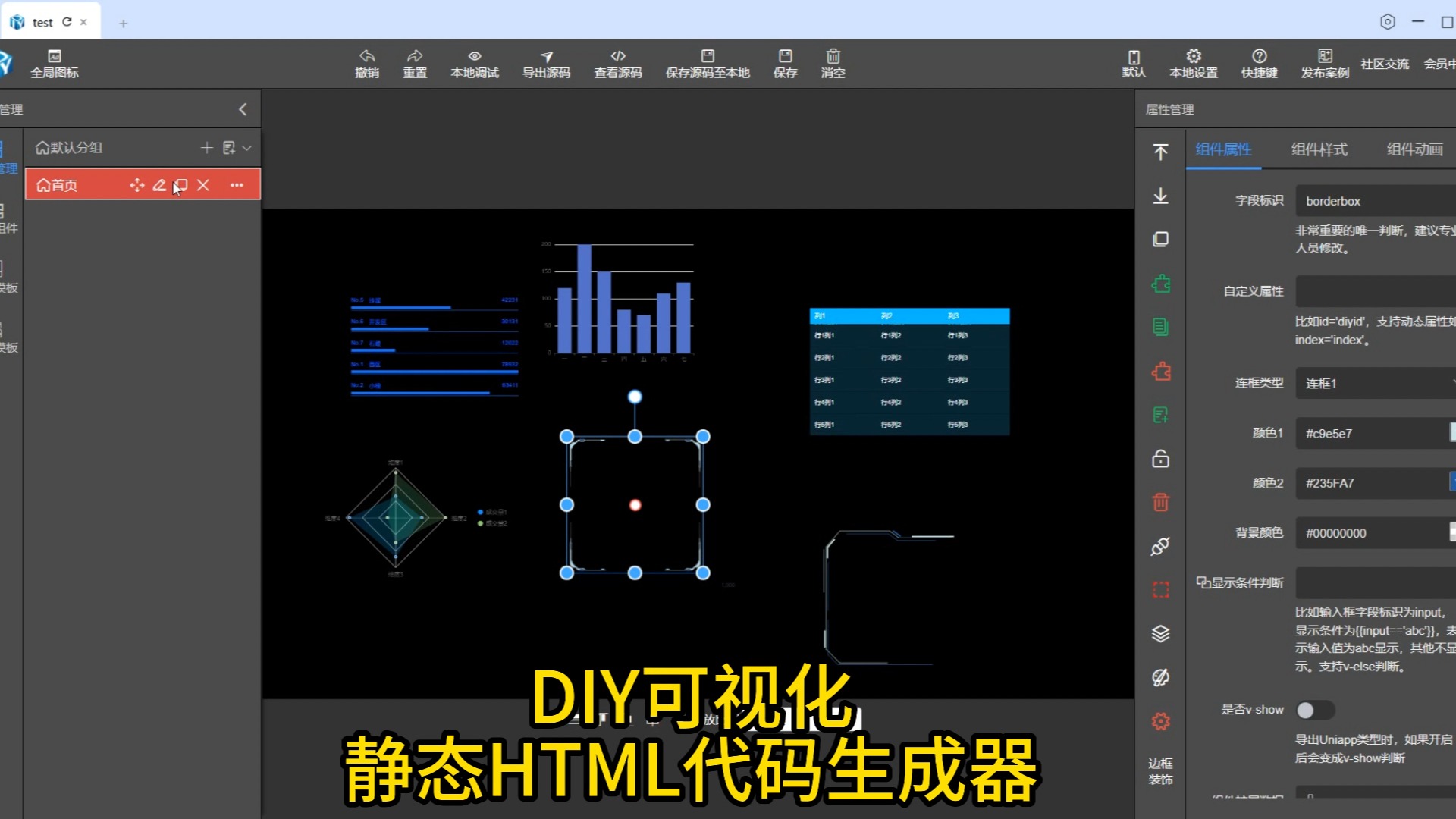 DIY可视化大屏生成静态HTML代码