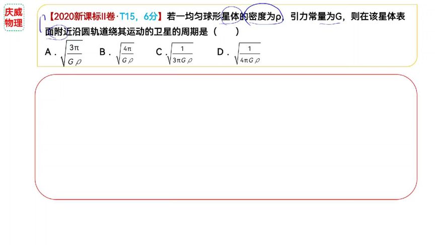 2020高考物理新课标Ⅱ第15题(万有引力)