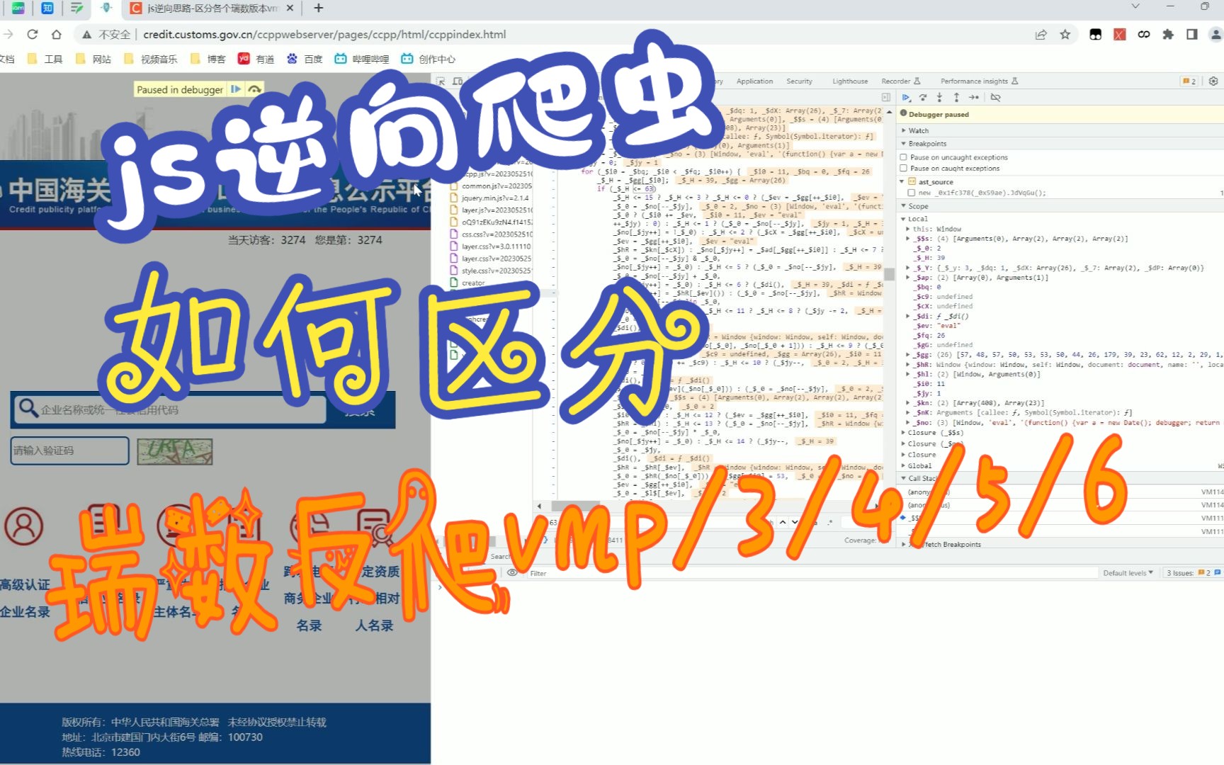 js逆向-如何区分瑞数vmp/6代/5代/4代/3代的反爬版本
