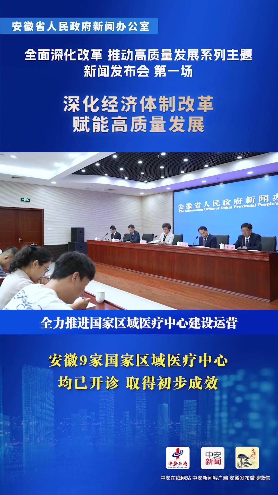 8月15日下午,“全面深化改革推动高质量发展”系列主题新闻发布会(...