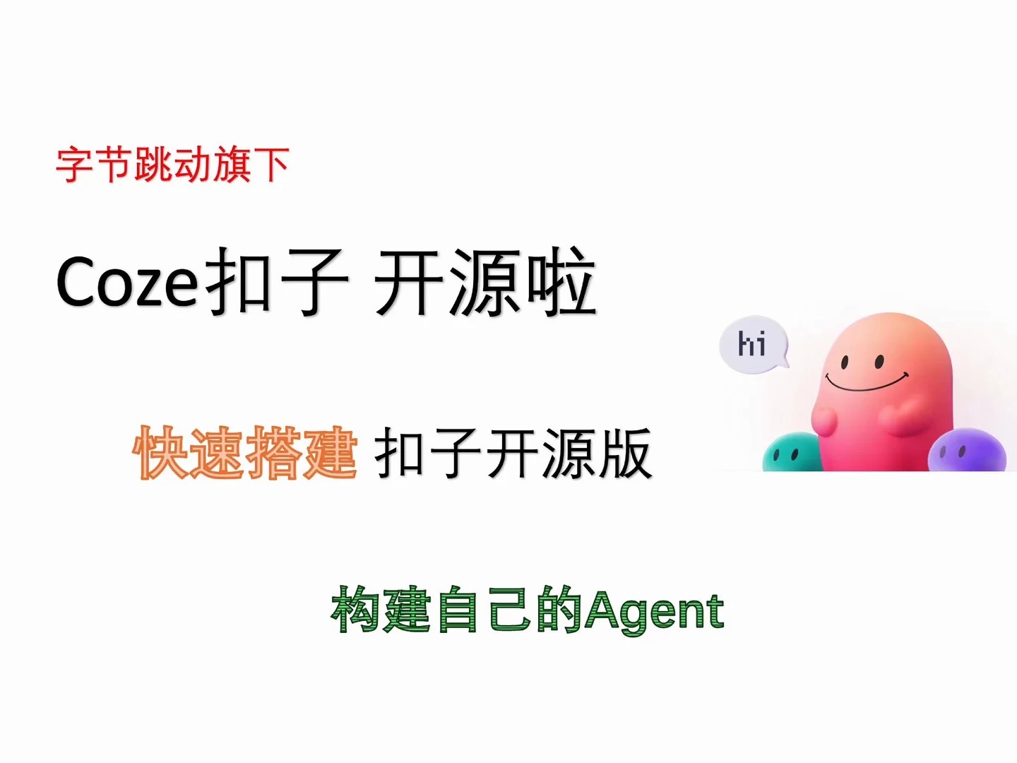 ߚ� 5分钟快速上手!Coze Studio AI Agent