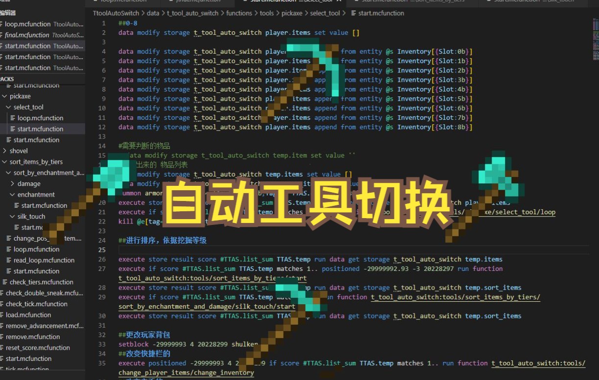 [我的世界数据包-自动工具切换]为您快速选择合适的工具