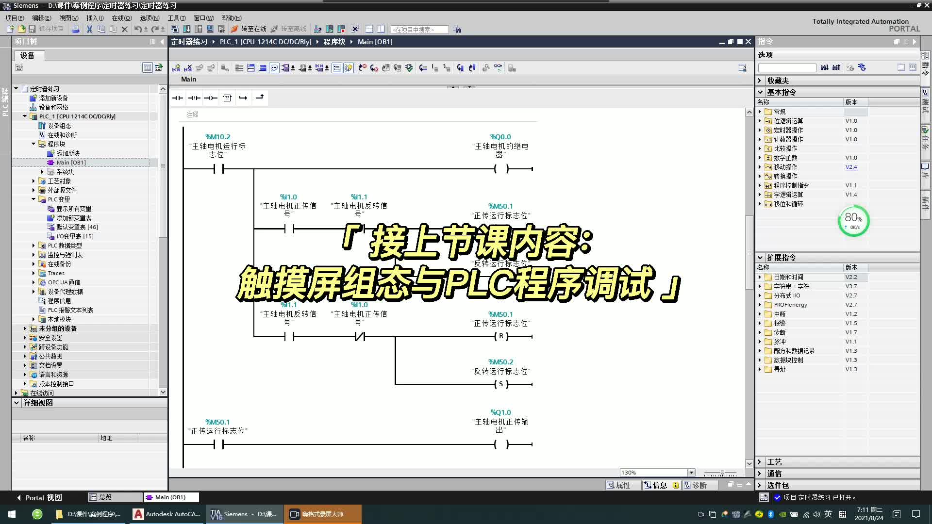 33.西门子1200PLC学习——车床主轴、油泵电机顺序启停控制4