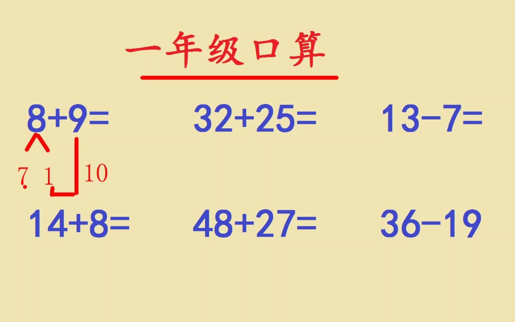 一年级数学口算技巧,宝妈学会可以辅导孩子,值得收藏