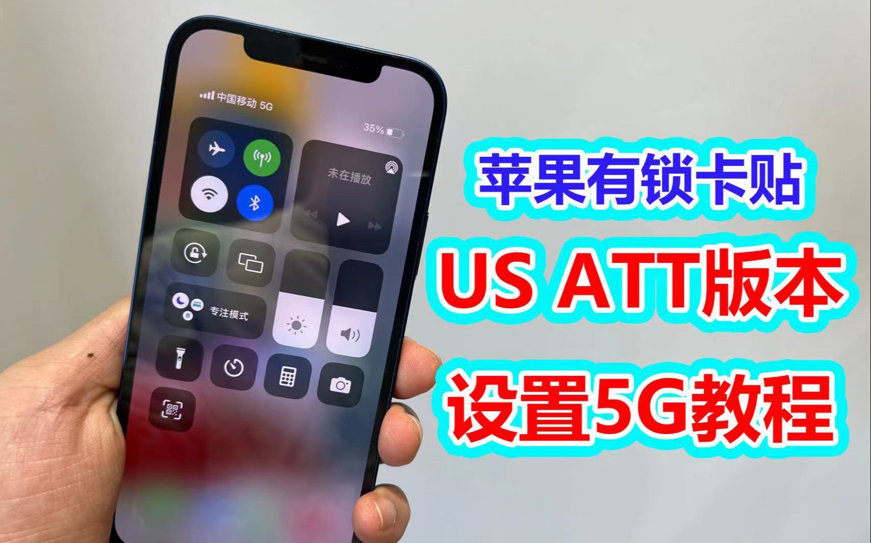 最新苹果有锁ATT版本改5G教程,不限版本操作简单!
