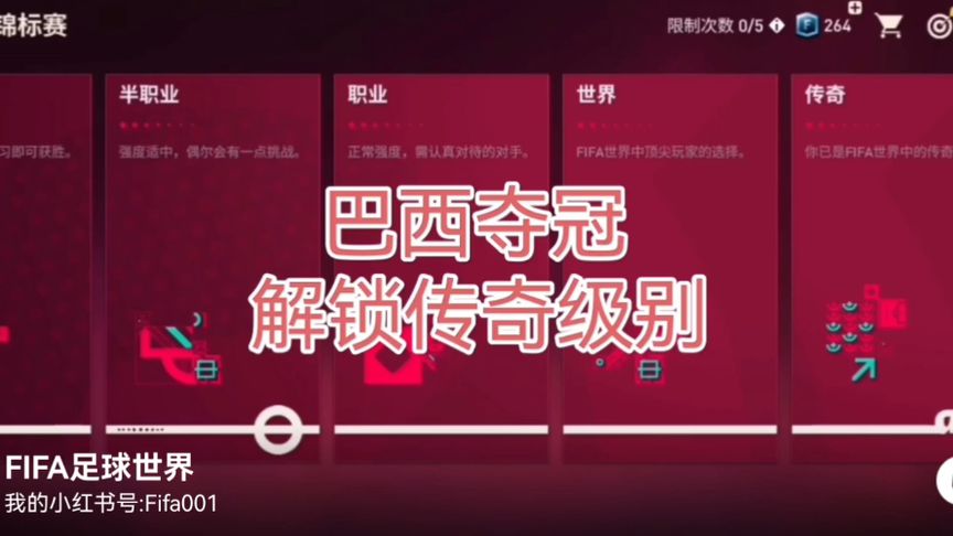 FIFA足球世界手游测评:2022年卡塔尔世界杯巴西夺冠,解锁传奇级