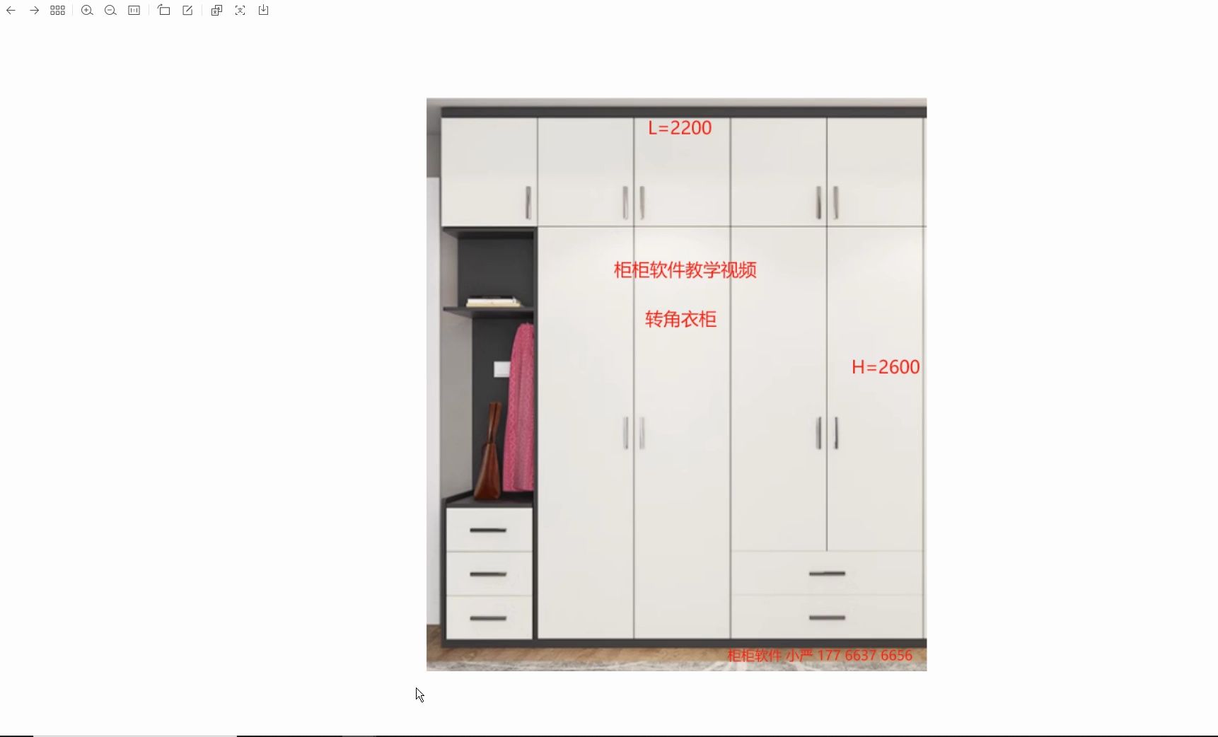 柜柜软件教学03转角衣柜设计