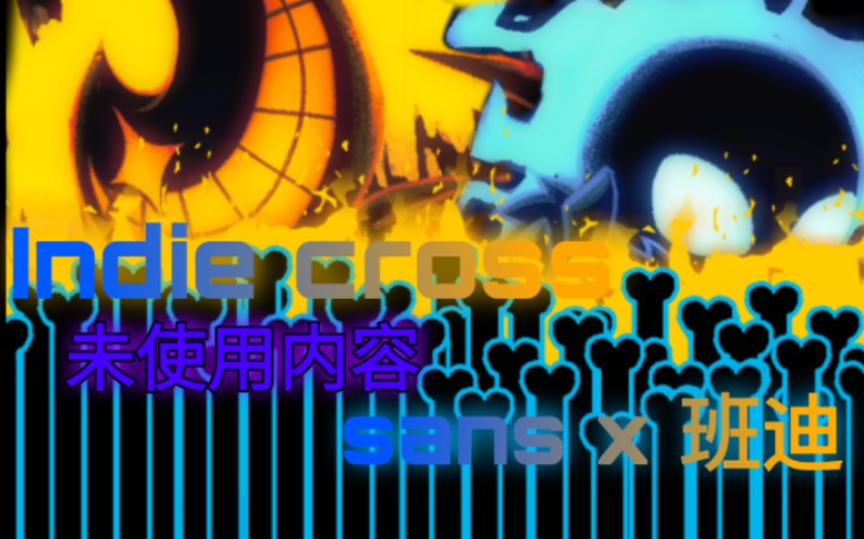被废弃的噩梦班迪及噩梦sans演示 Indie cross泄露版pe移植