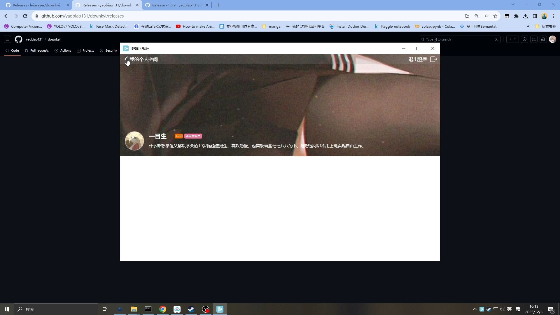 Downkyi无法登录的解决. | 原项目api过旧