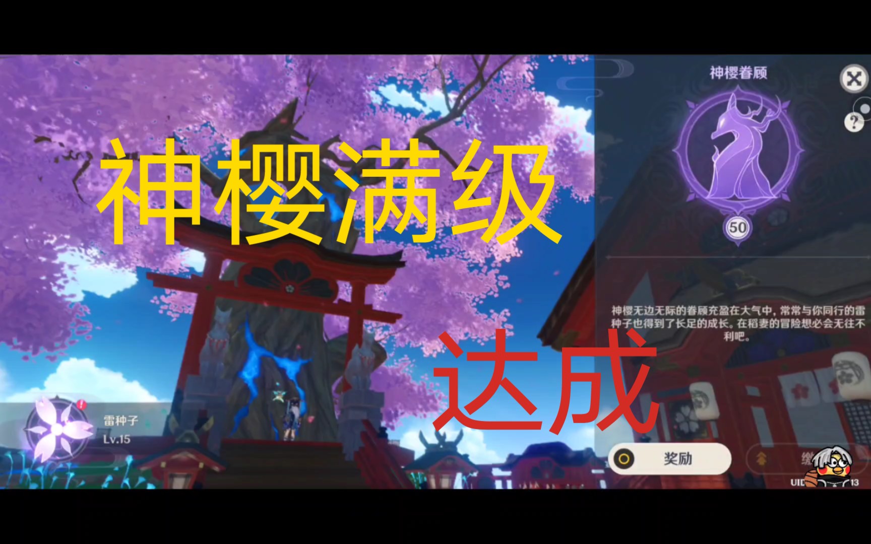 【原神】神樱树满级!根付之源店里卖的竟然是这些东西