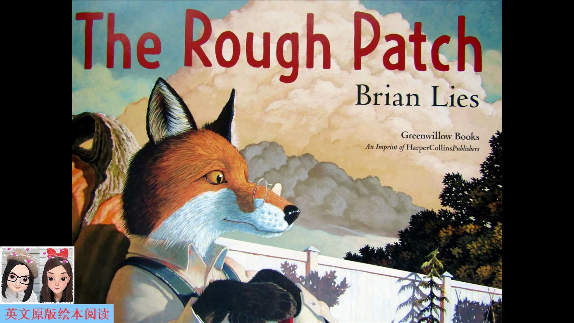 【英文绘本阅读】The Rough Patch 走出荒园