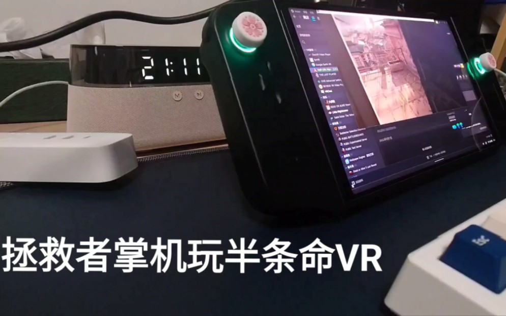 拯救者掌机怎么样,如今的核芯显卡可能玩VR了。半条命VR真是神级优化