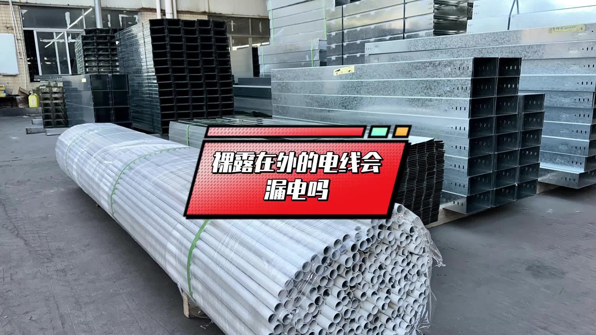 裸露在外的电线会漏电吗