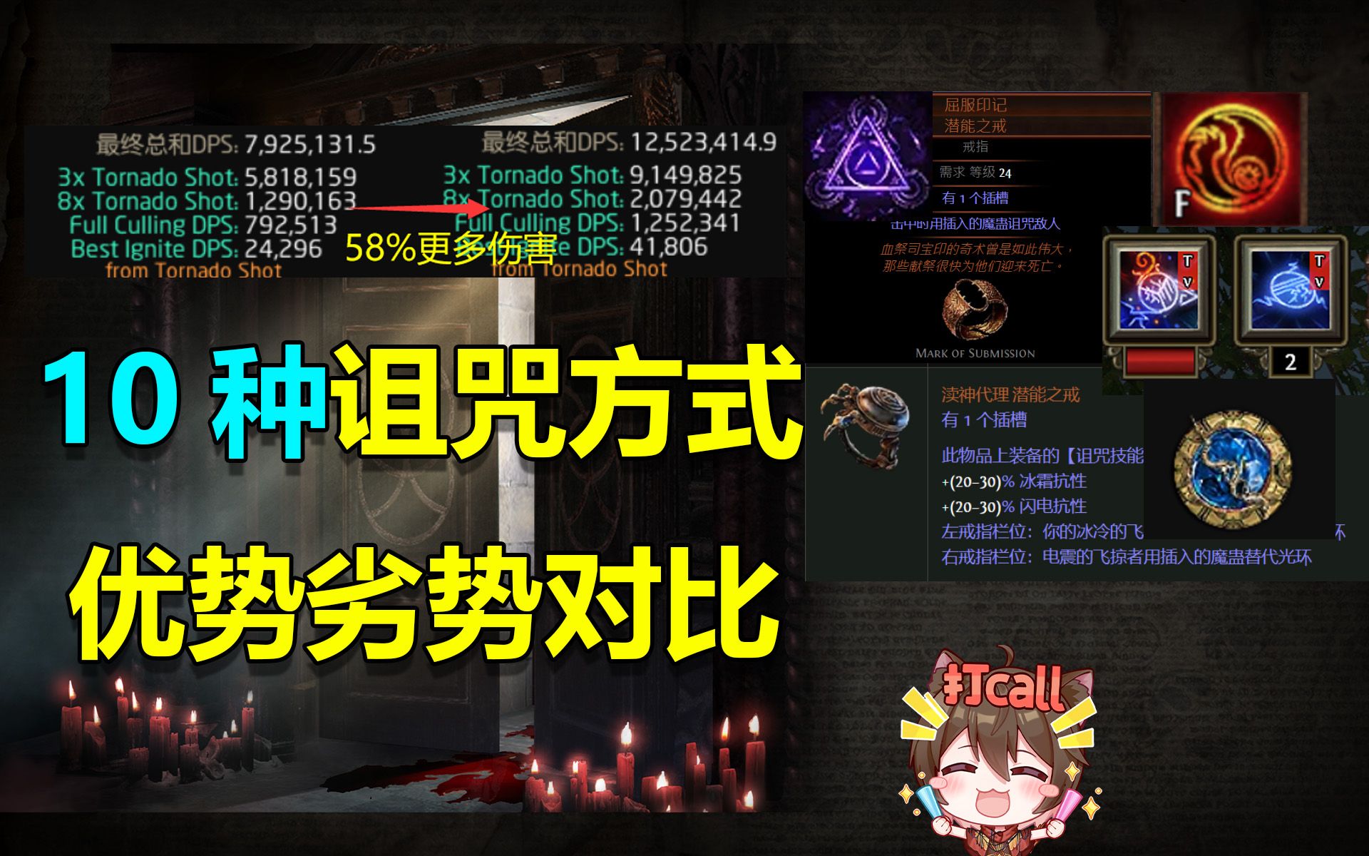 【流放之路S21】诅咒释放方式对比,坐吃诅咒加强的红利!_流放之路