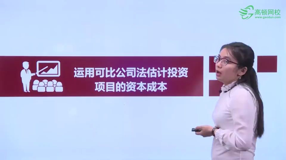 注册会计师《财管》:运用可比公司法估计投资项目的资本成本