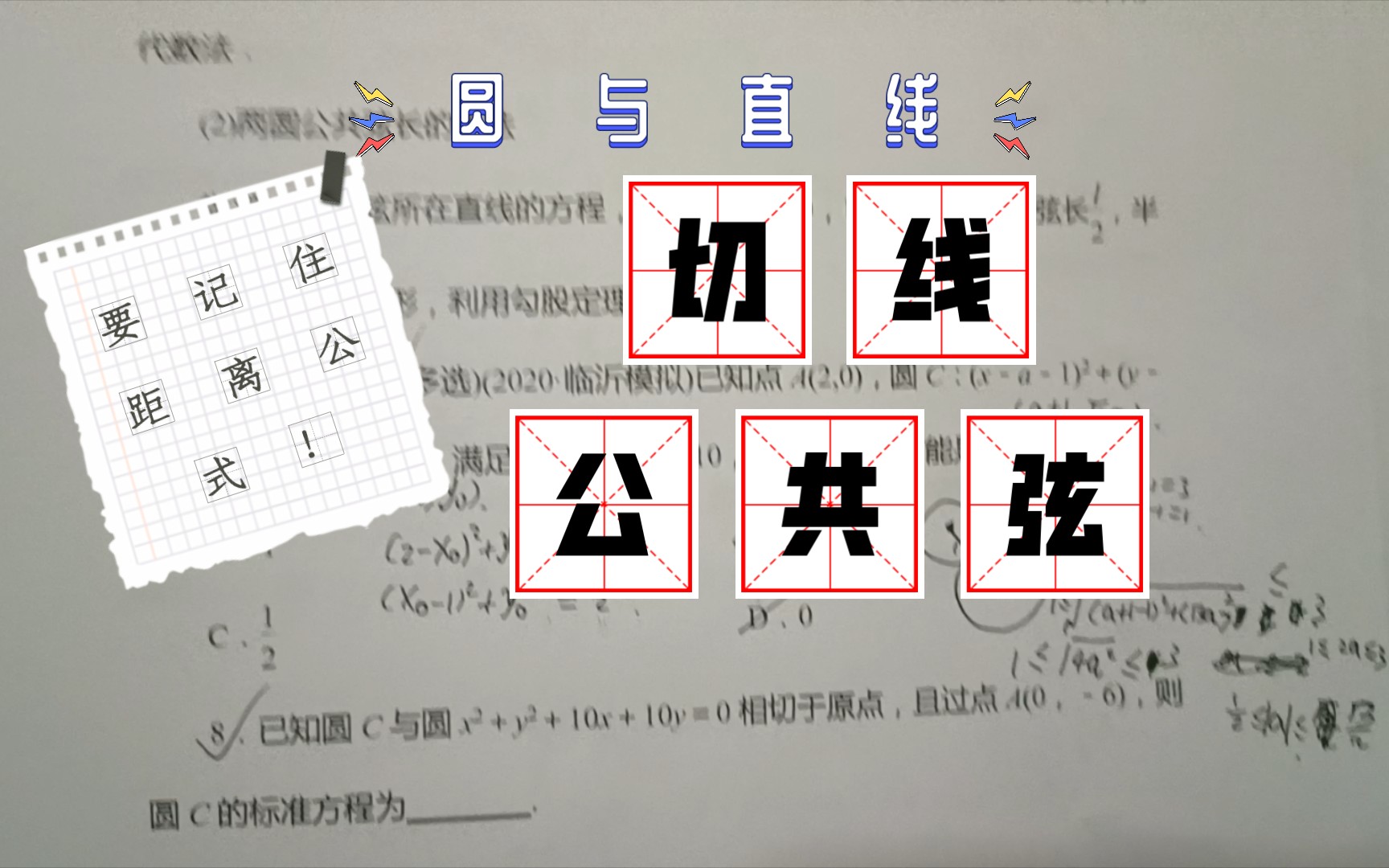 直线与圆 圆与圆的位置关系