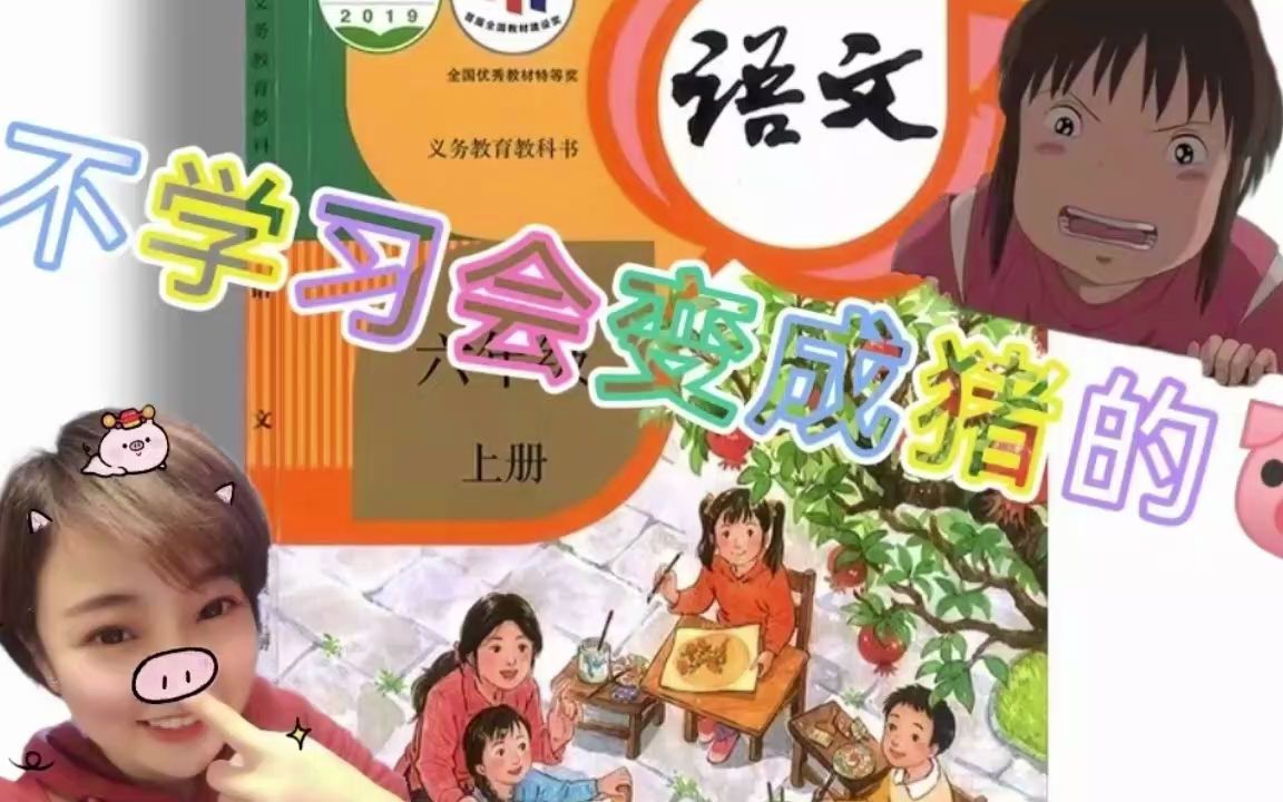 部编版六年级上册语文单元主题梳理(上)课堂实录