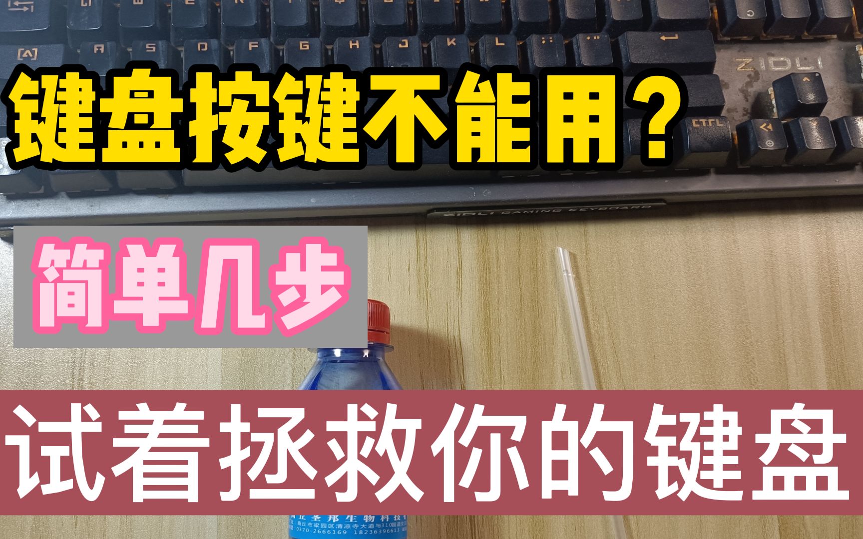 键盘不能用?简单几步试着修复你的键盘!