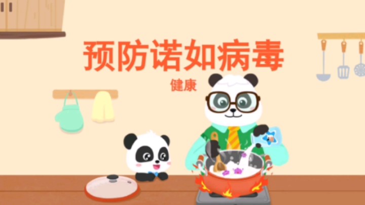 纯分享小中大班健康《预防诺如病毒》幼师备课教案全套资料配置:...
