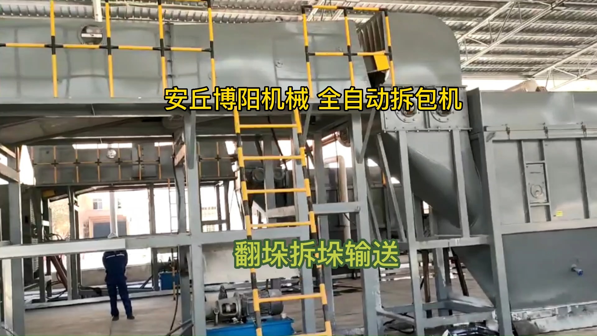 粉料自动拆包投料机现场 全自动拆包机工作流程
