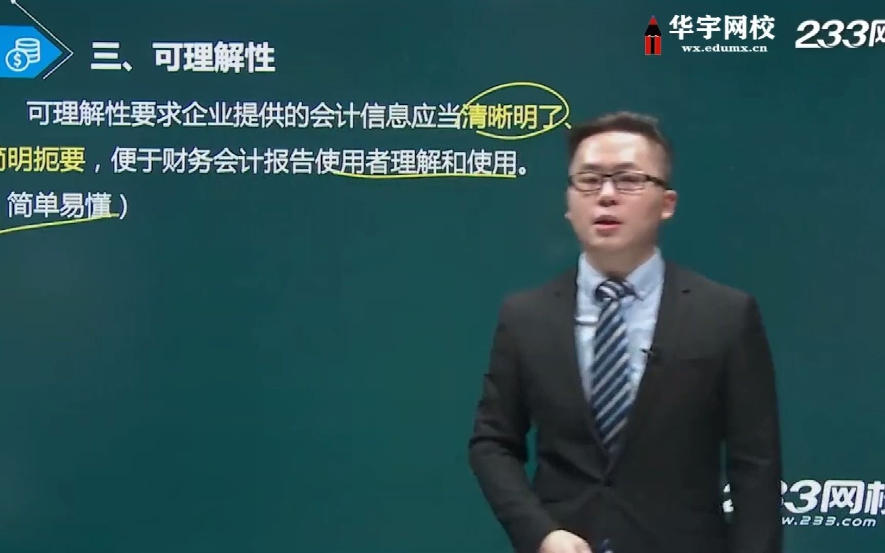 会计信息的可理解性、可比性、实质重于形式