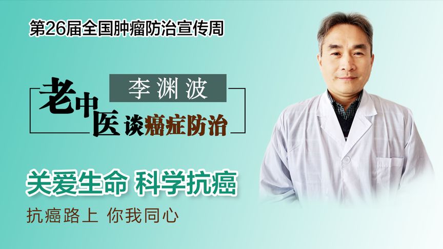 第26届全国肿瘤防治宣传周知识讲座第10期:治疗癌症的方法有哪些