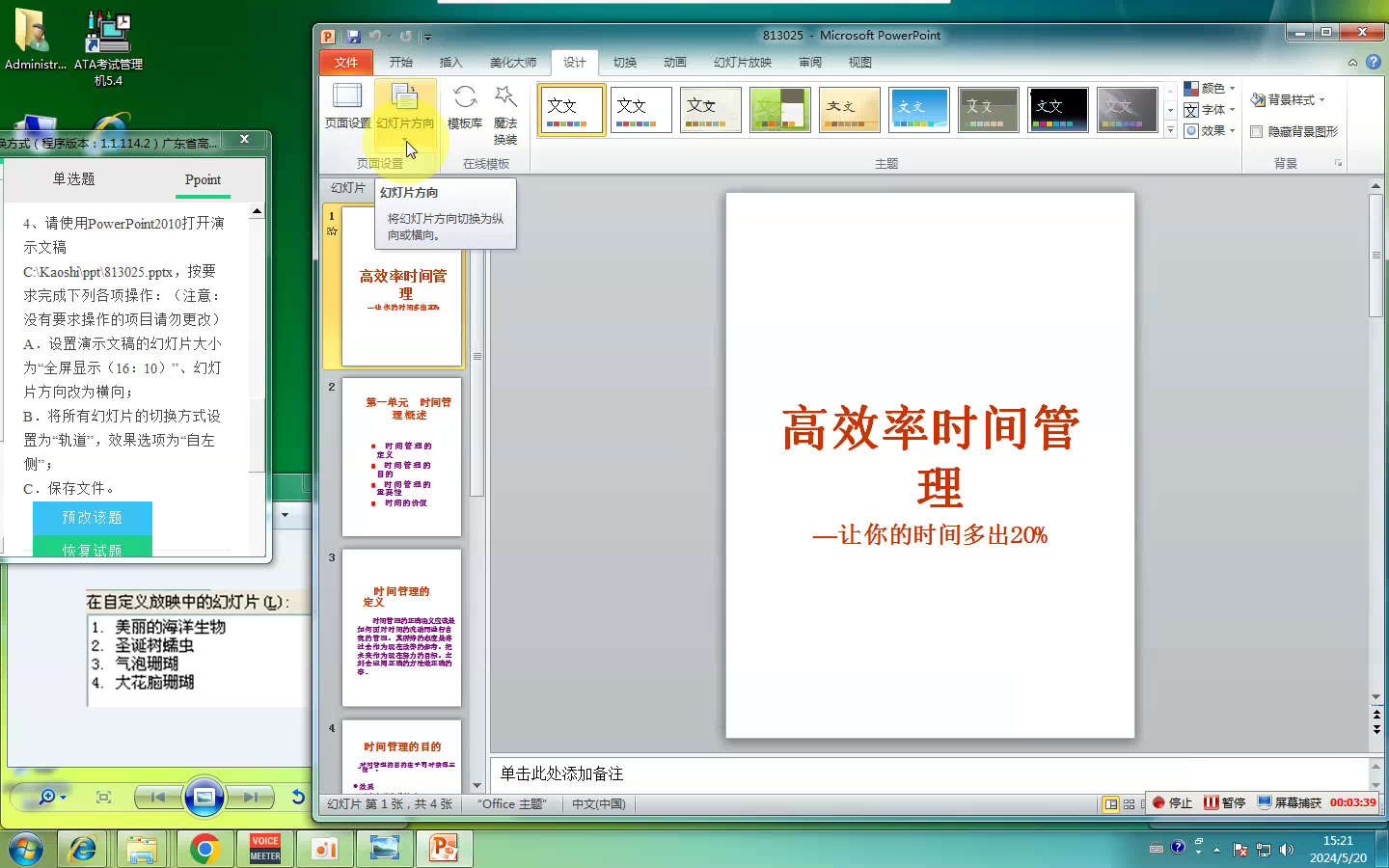 知识点测试120 设置幻灯片放映的切换方式