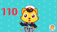 少儿动画:警察歌