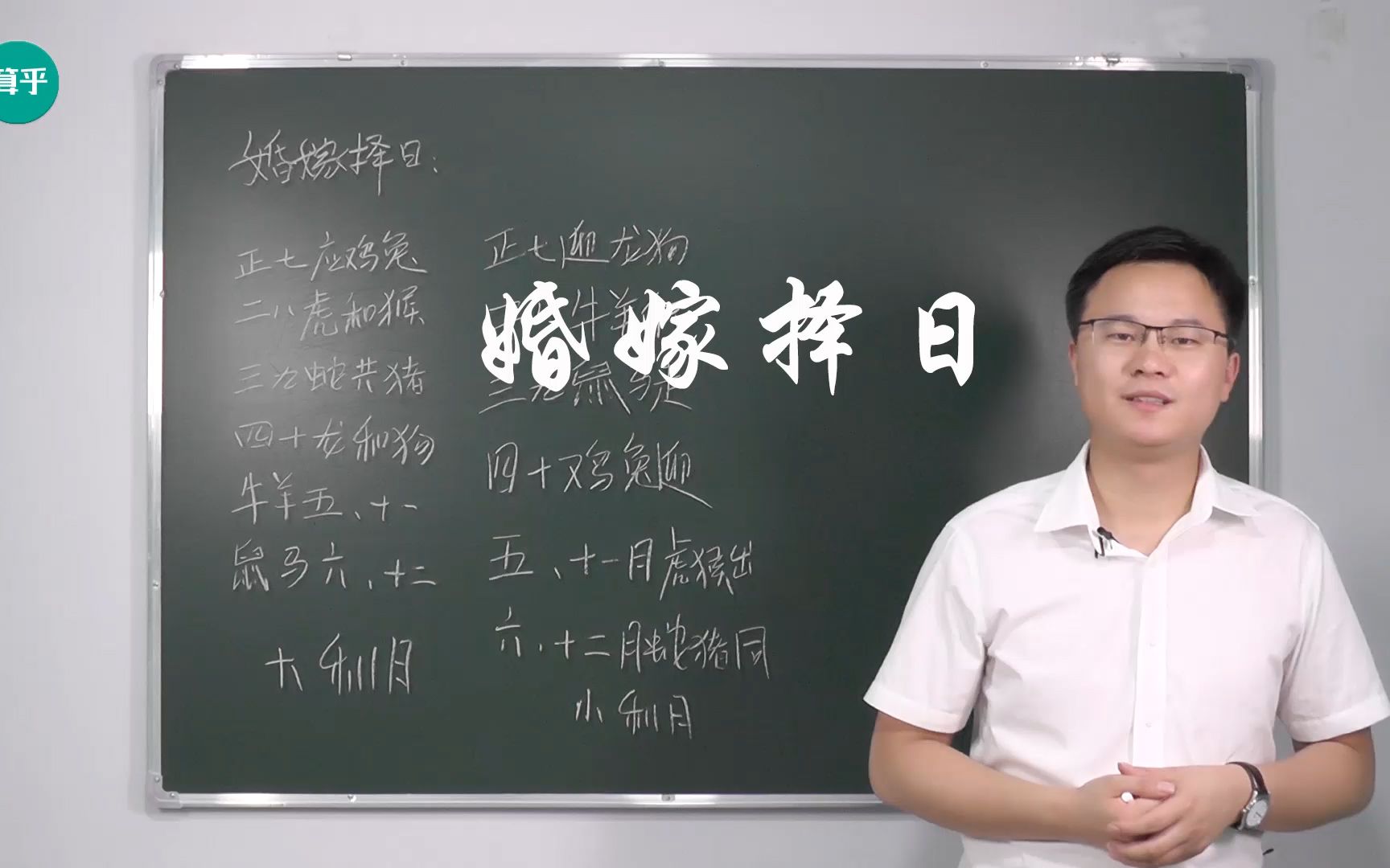 婚嫁择日是怎么操作的(一) 李双林