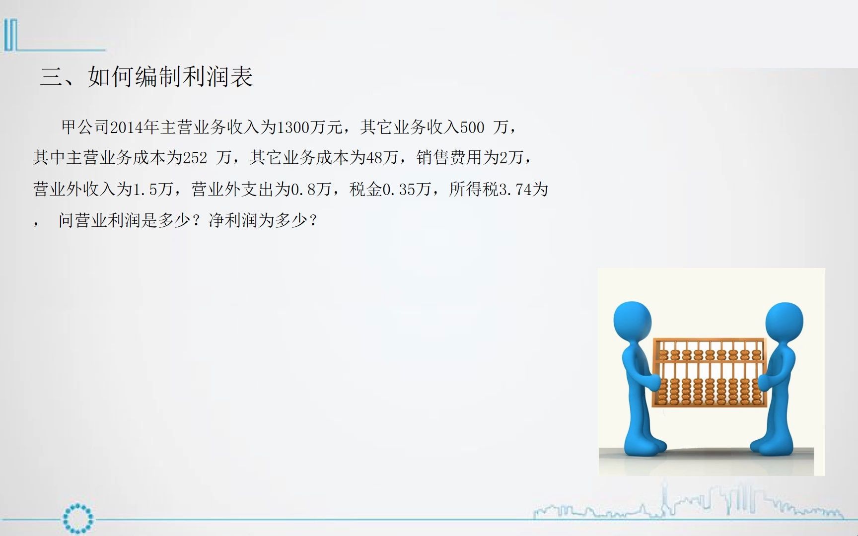 手把手教你编制财务报表
