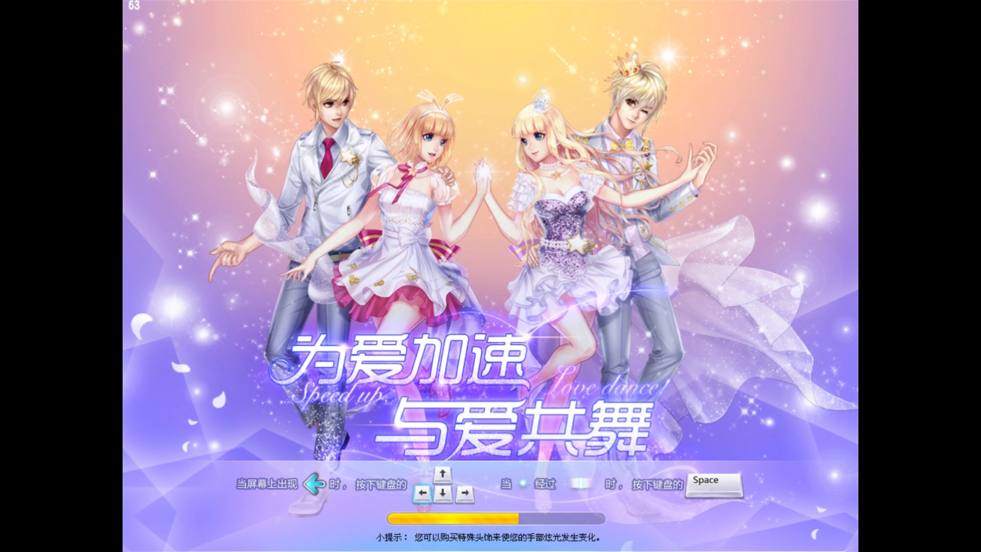 QQ飞车 舞蹈模式传统四键8星