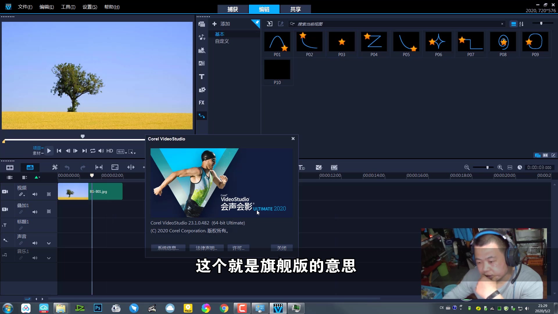 【金视频_会声会影2020旗舰版实用教程第03节】软件自带素材预览