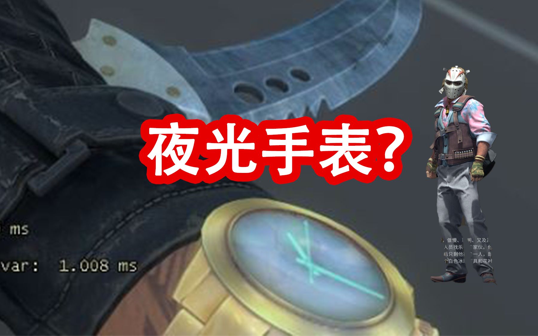 CSGO冷知识:探员上的两个小细节