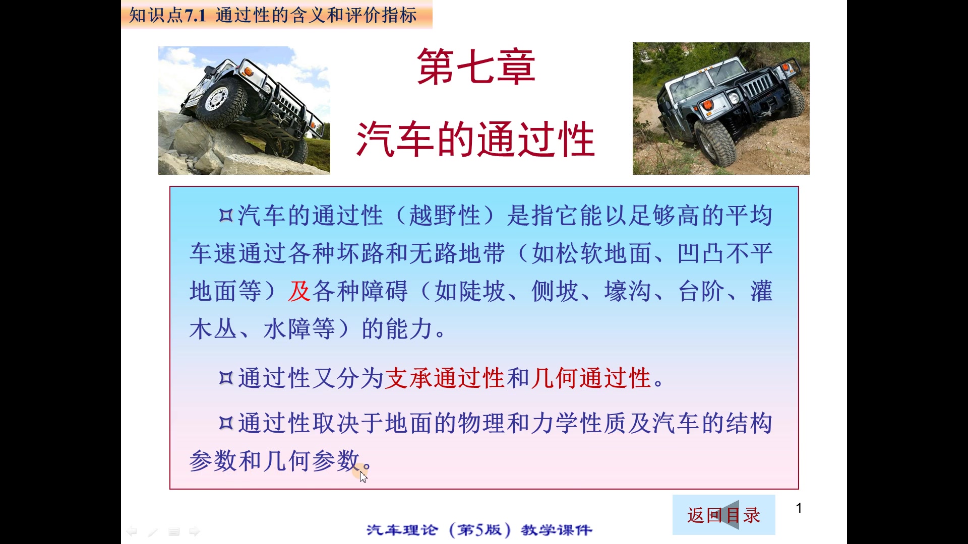 汽车理论第7章:汽车的通过性(2020年吉林大学)