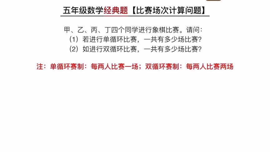 五年级数学经典题 如何计算比赛场次