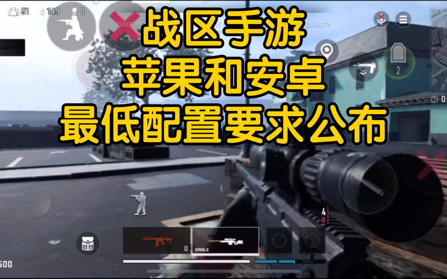 战区手游最低配置要求公布!苹果和安卓手机配置要求_COD