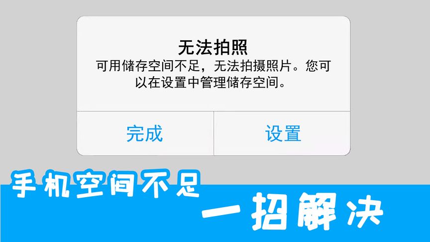 手机:空间不足,却怎么也删不干净,这个方法可能适合你