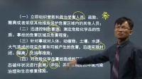 2017安全-案例分析-精讲班-15、第四篇-应急管理(一)
