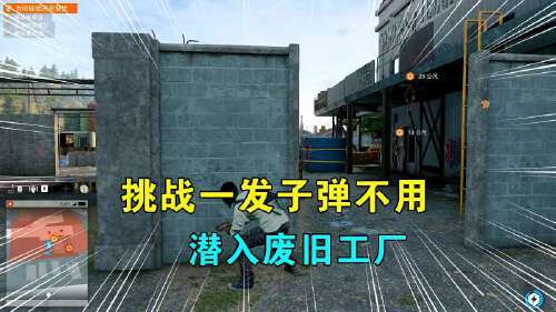 废弃工厂暗夜复仇!零子弹潜入,辉哥为兄弟上演绝地反击