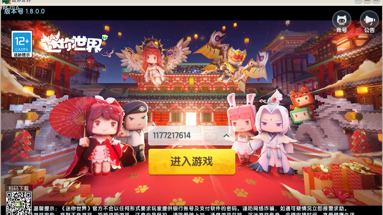 黑曳同款电脑中版本下载教程:教你如何让下载PC迷你世界1.9.0版本