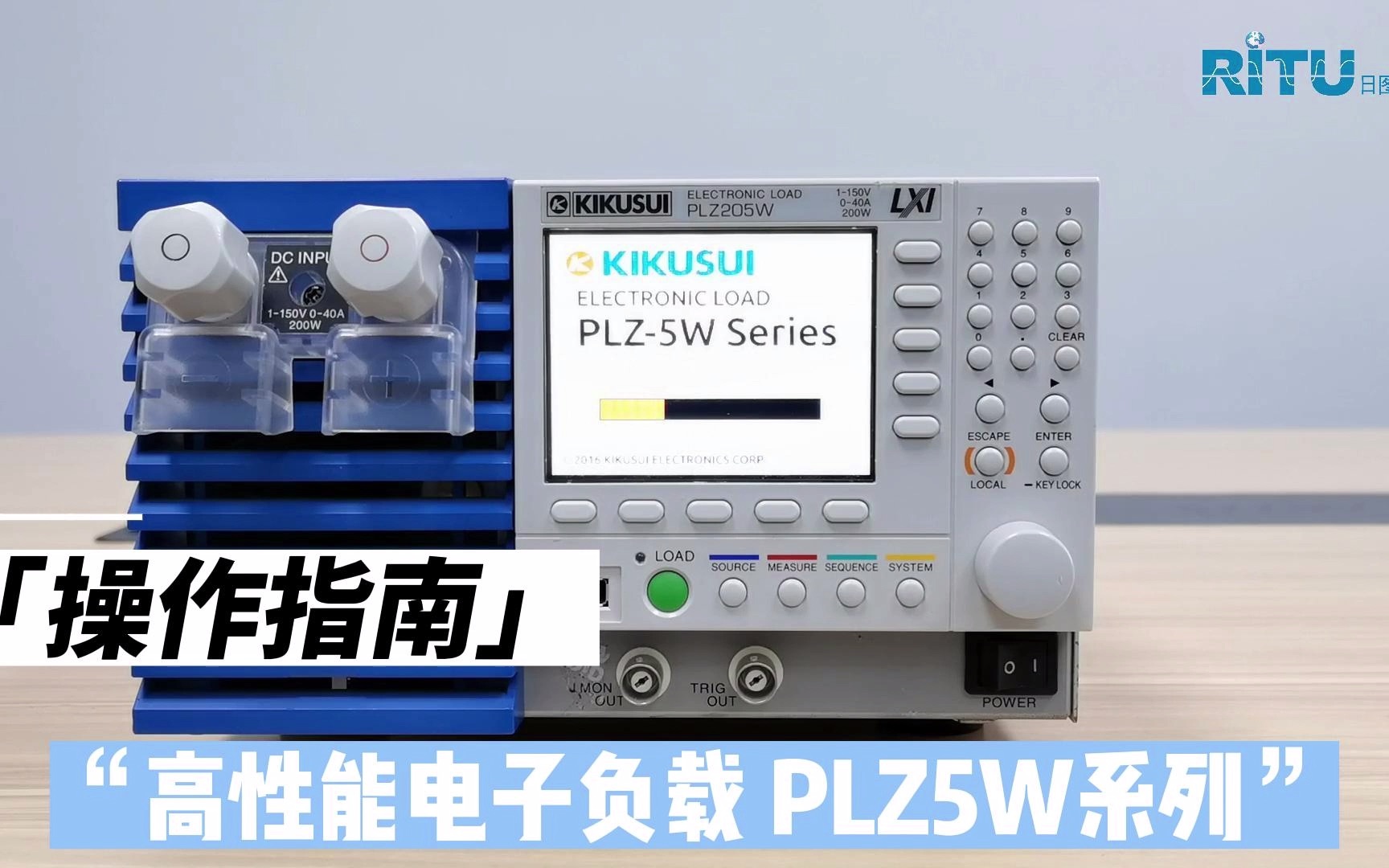 高性能电子负载 PLZ5W系列(1)