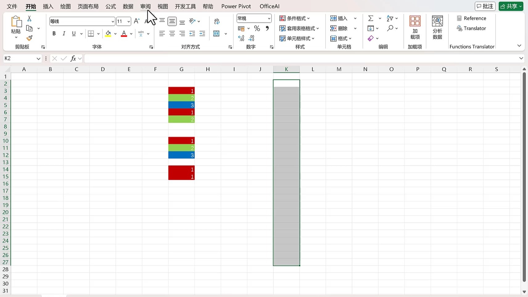 Excel技巧之不同下拉框内容显示不同的单元格背景