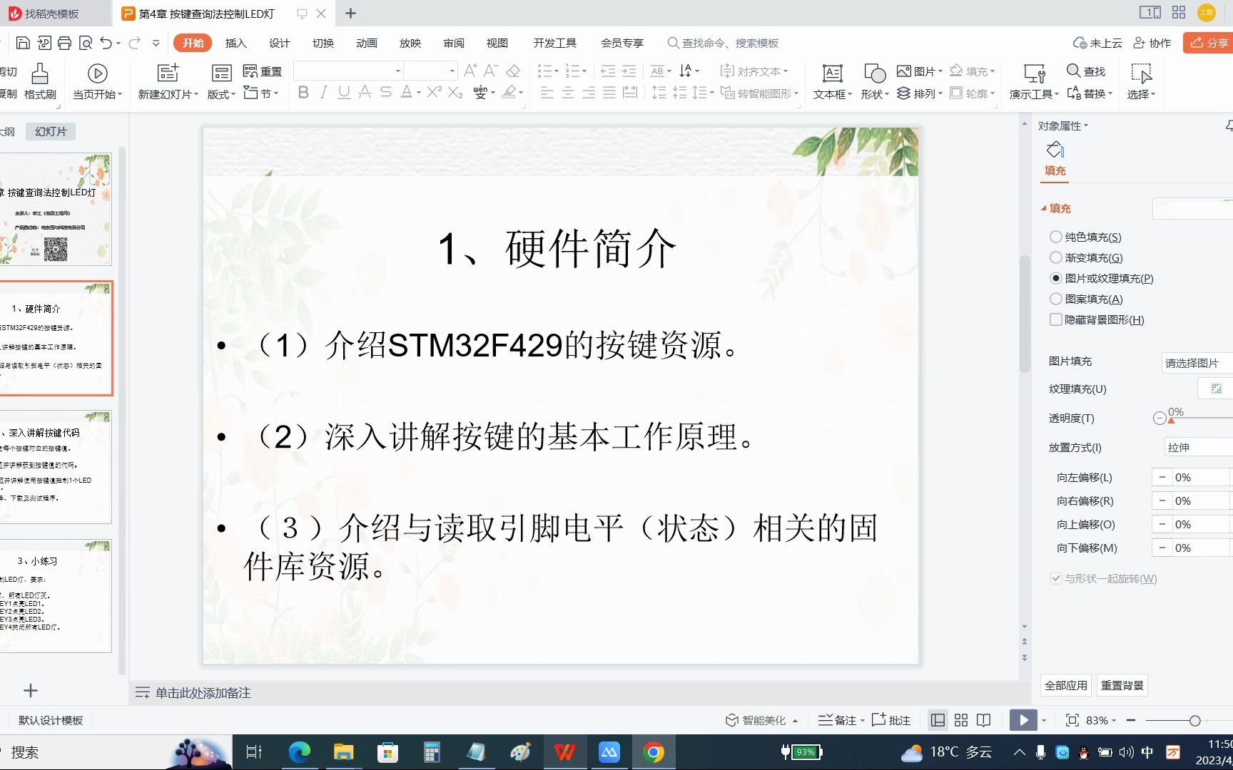 STM32F429第4章 按键查询法控制LED灯