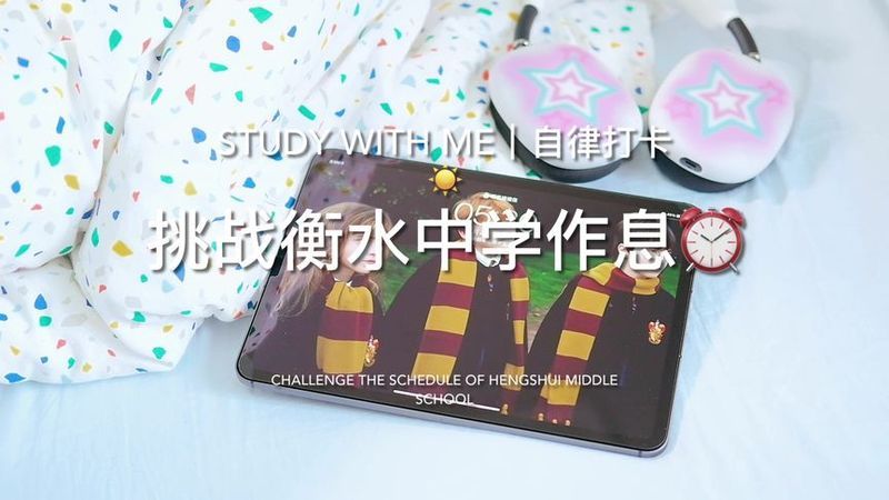 ✅学习vlog|坚持挑战衡水中学作息✨