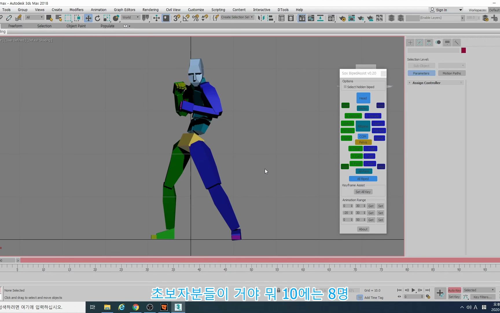 [3D MAX]- 角色向前迈步并旋转一周时,看你是不是也犯了这样的错误?
