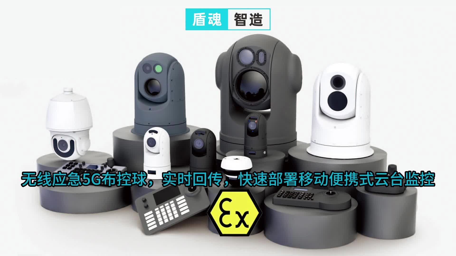 无线应急5G布控球,实时回传,快速部署移动便携式云台监控