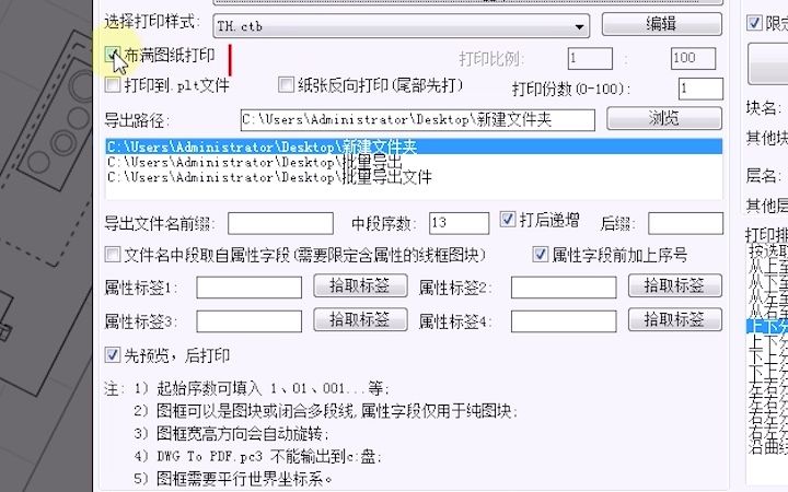 CAD你是不是顽固的上百张图都要一张张打印?其实没必要一张张打印...