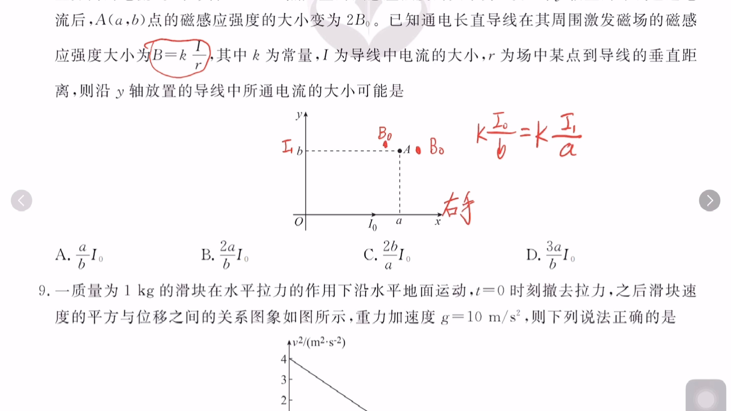 电生磁相关计算