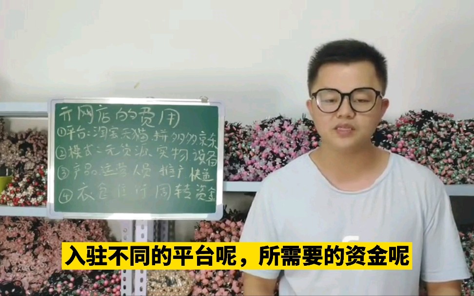 开个网店,需要投资多少钱?电商小伙给你算笔账,别轻易入坑!